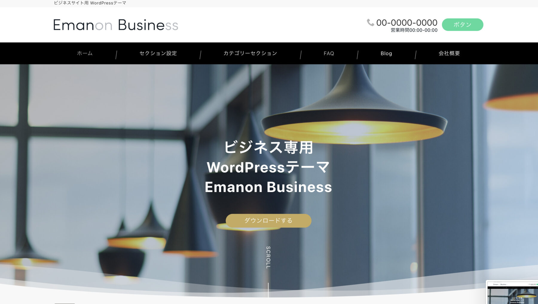 Emanon PremiumとBusinessの違い！特徴やおすすめな人は？