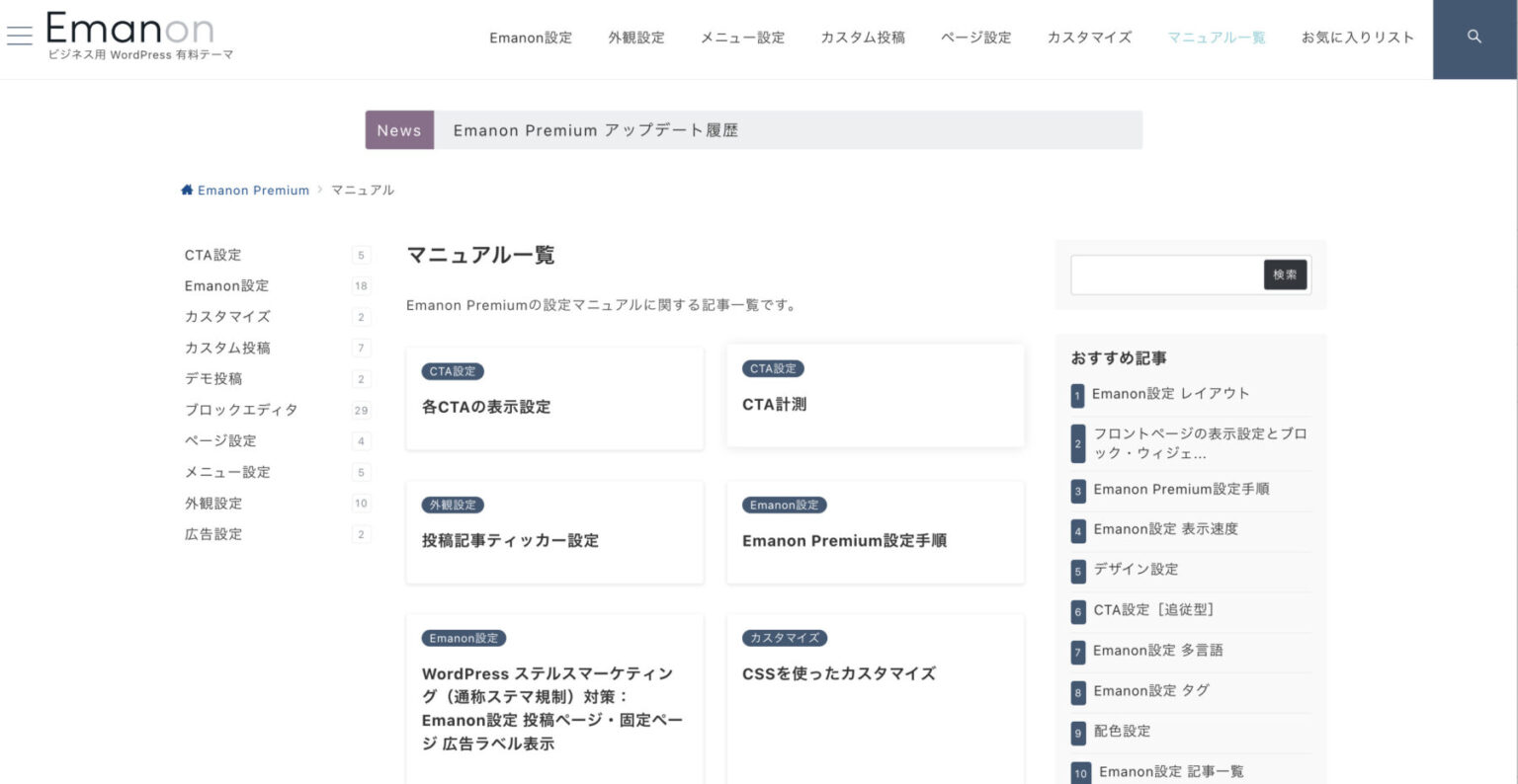Emanon PremiumとBusinessの違い！特徴やおすすめな人は？