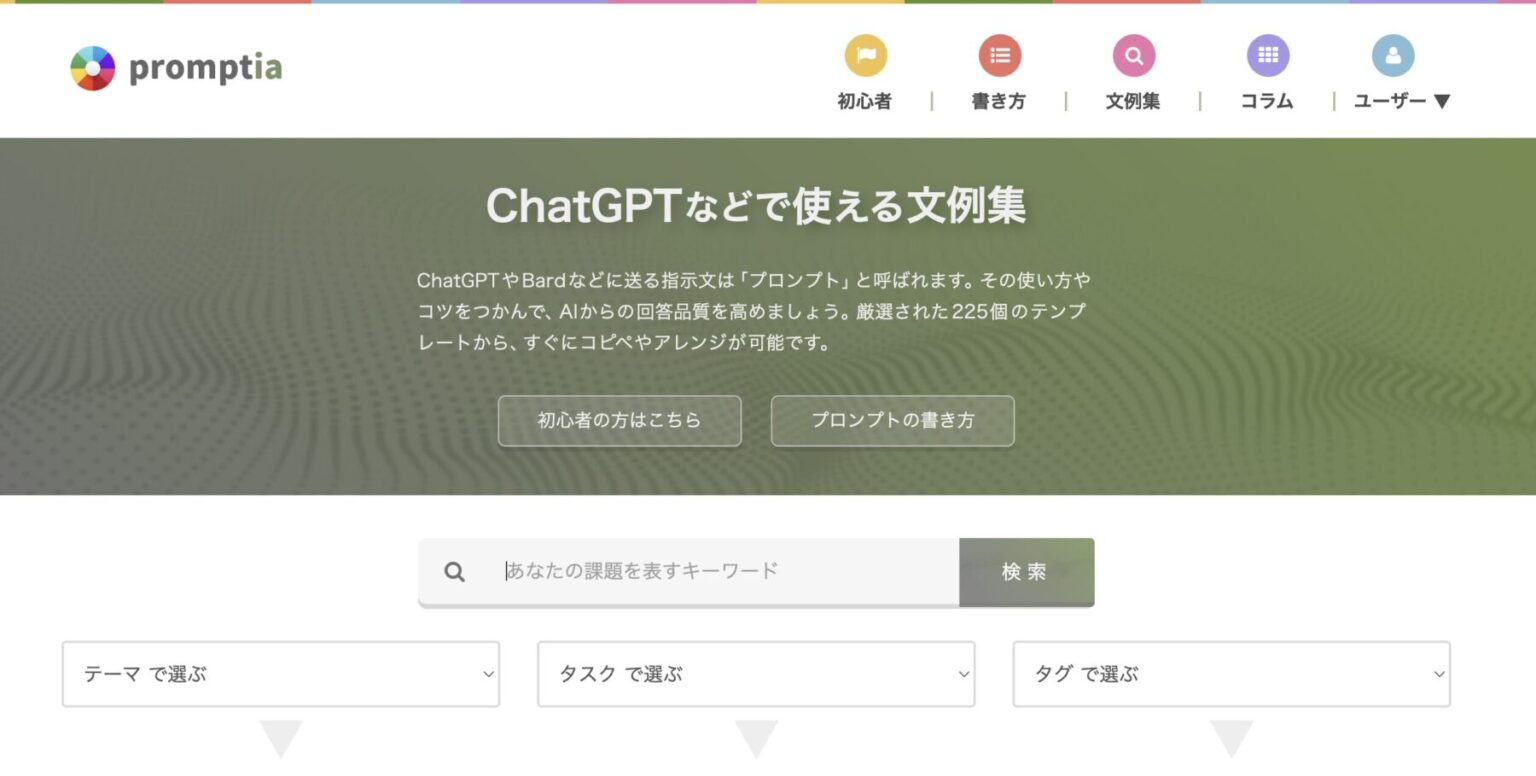 コピペで使える！生成AIのプロンプト｜神すぎるまとめサイトも紹介