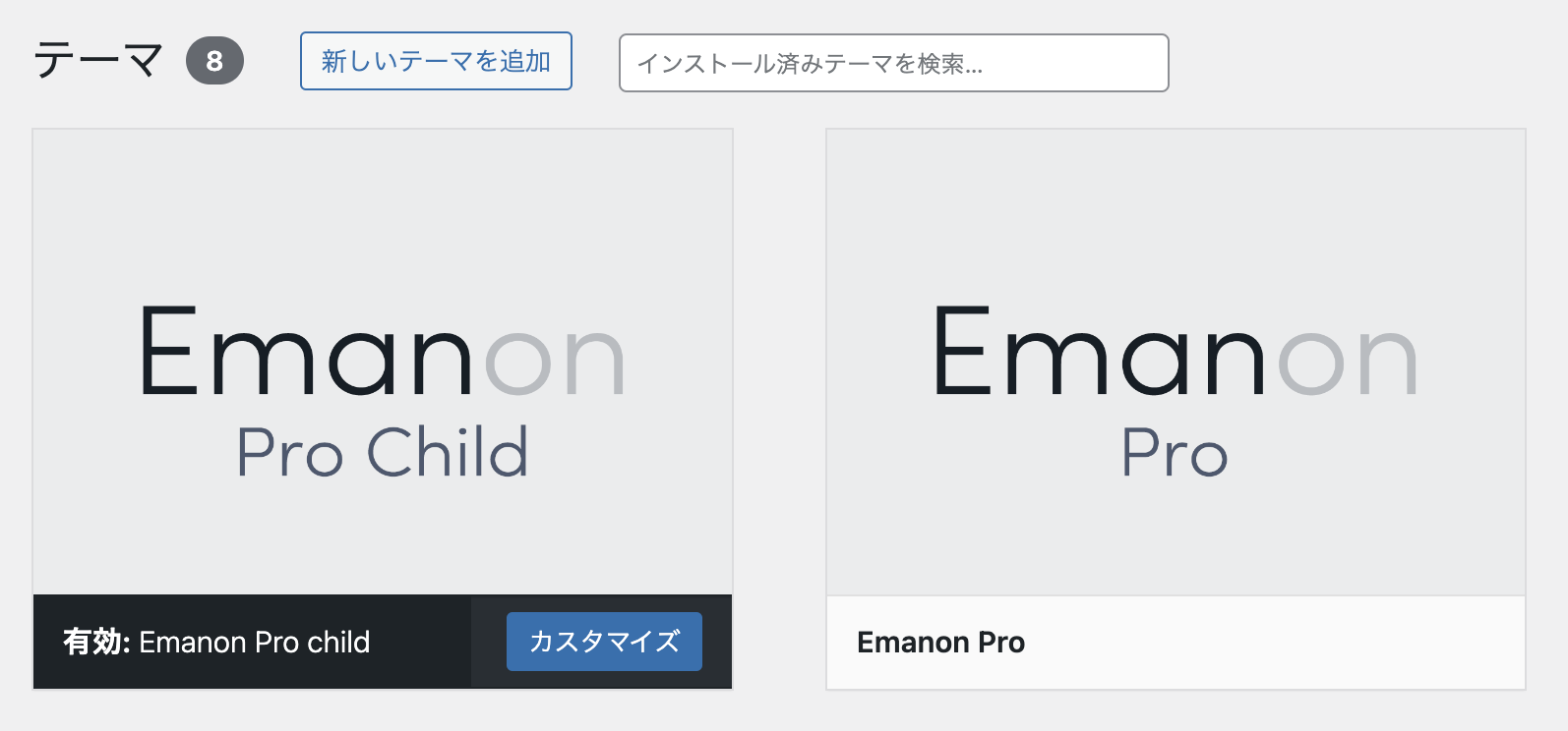 WordPressテーマ「Emanon Pro」設定・カスタマイズ方法【ブロガー向け】