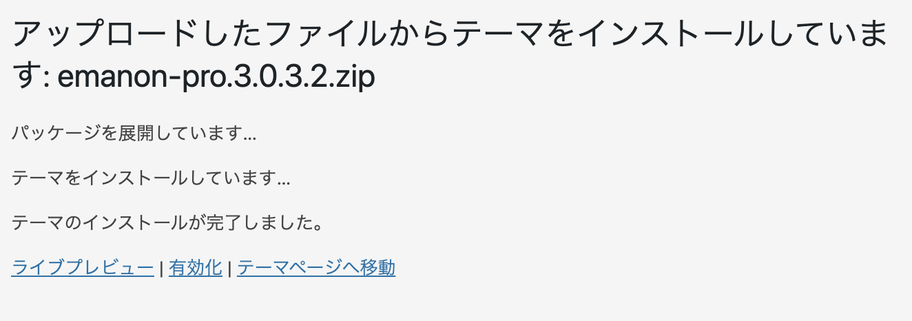WordPressテーマ「Emanon Pro」設定・カスタマイズ方法【ブロガー向け】