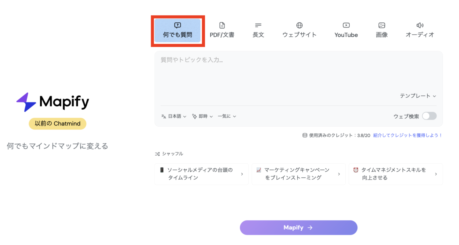 Mapify とは？AIを活用した革新的なマインドマップツールの魅力