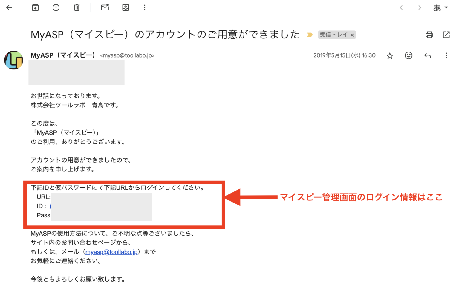 MyASP(マイスピー)のログイン方法を図解入り解説！