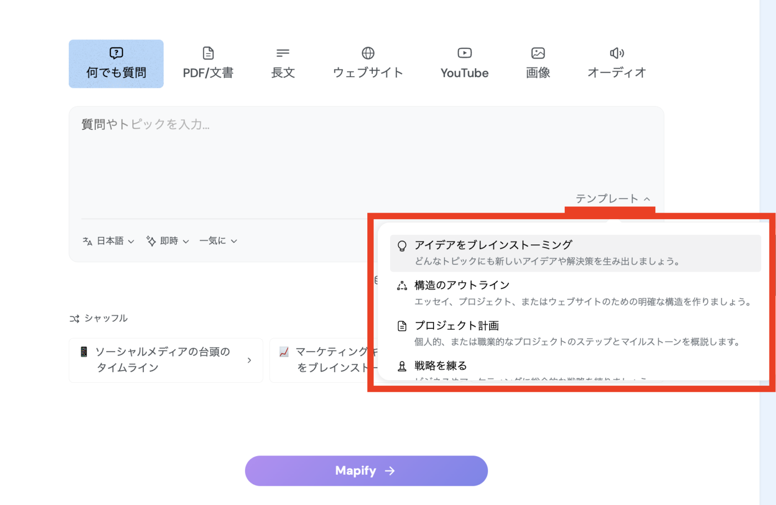 Mapify とは？AIを活用した革新的なマインドマップツールの魅力
