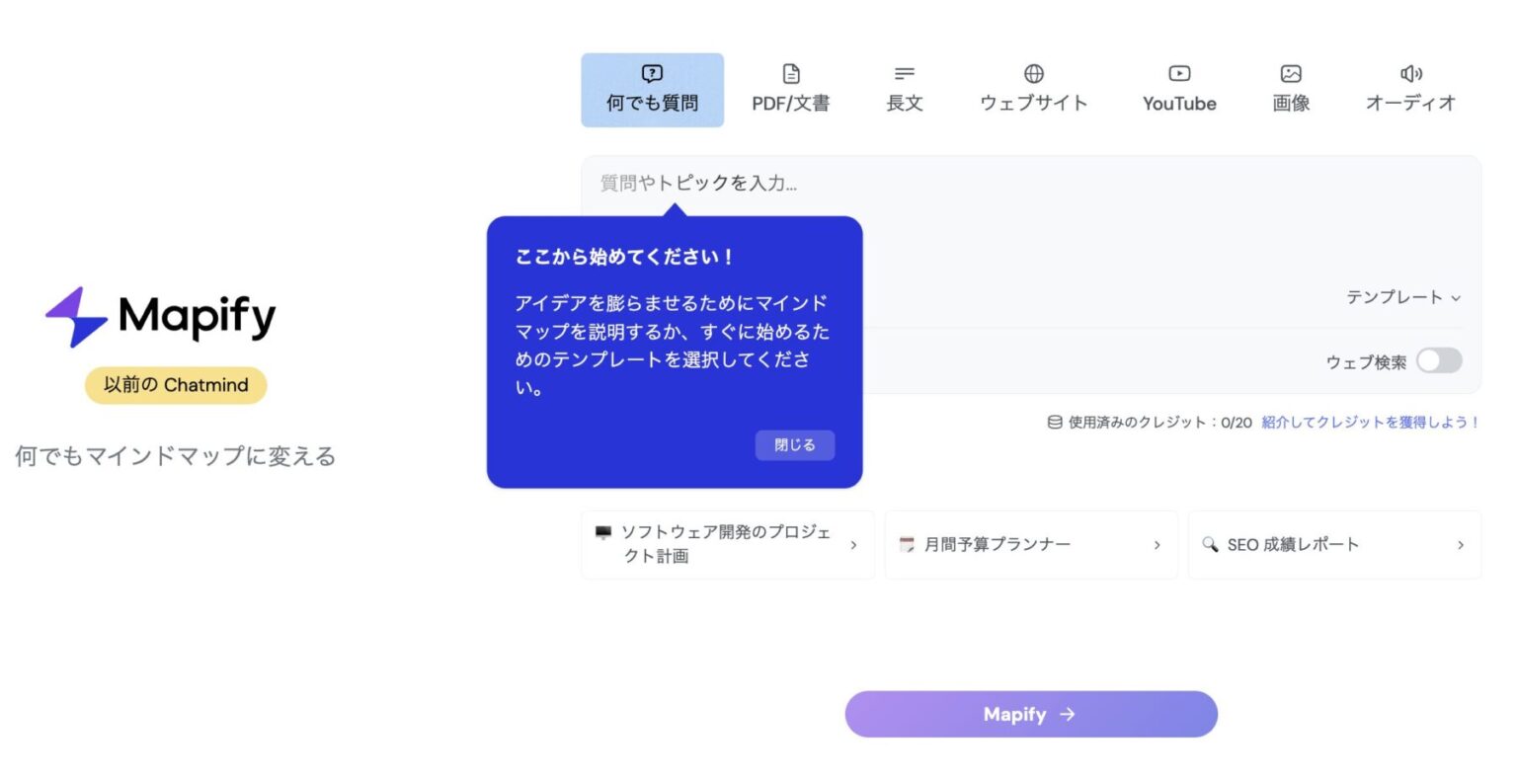 Mapify とは？AIを活用した革新的なマインドマップツールの魅力
