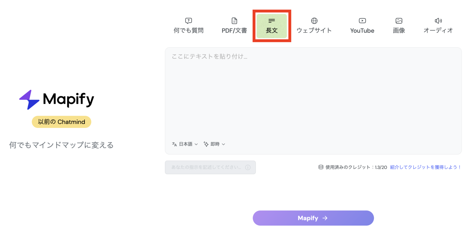 Mapify とは？AIを活用した革新的なマインドマップツールの魅力