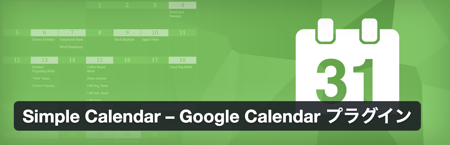 WordPressのカレンダープラグインおすすめ5選！シーン別の選び方も解説