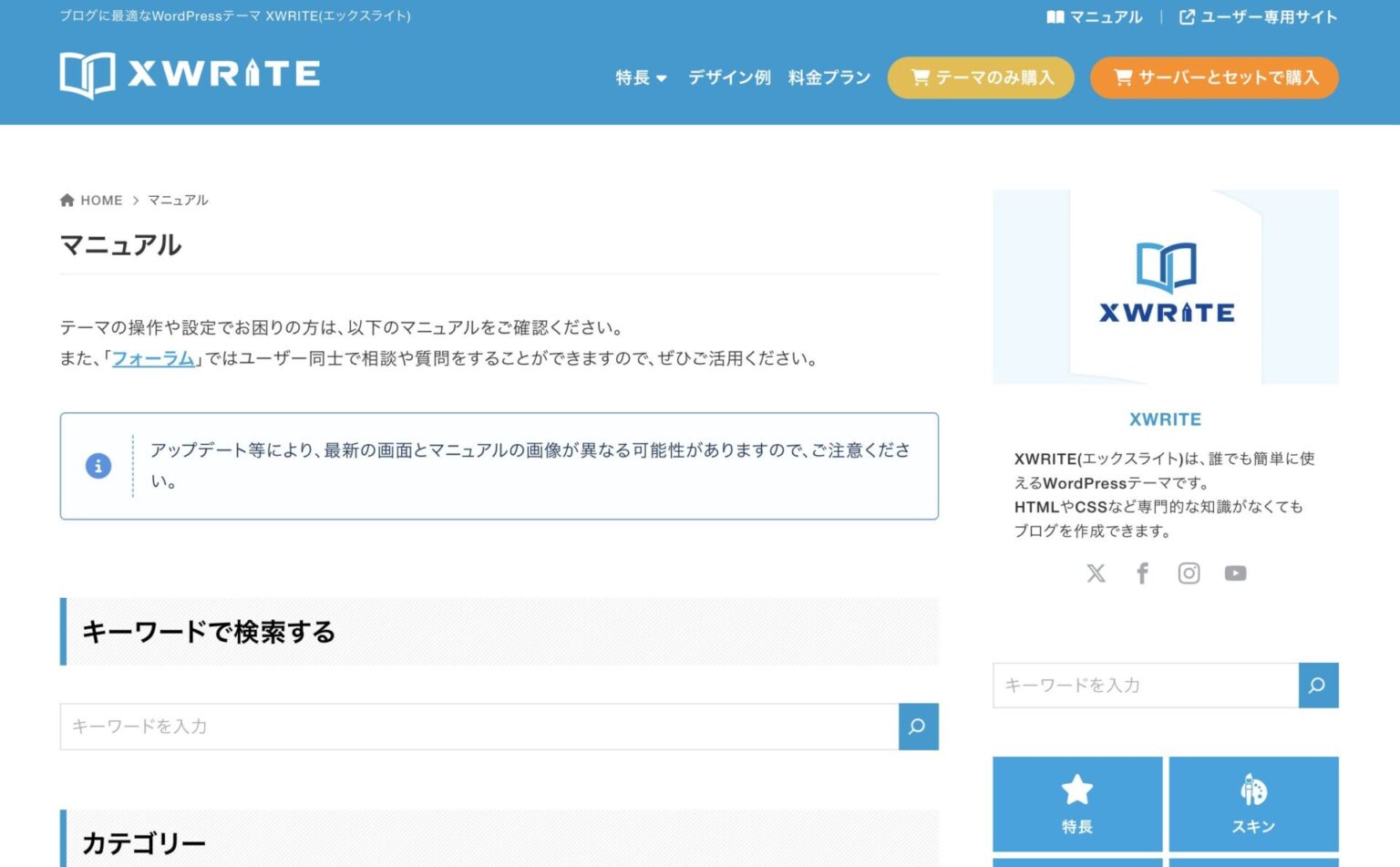 XWRITE(エックスライト)とは？特徴やお得なプランを徹底解説！