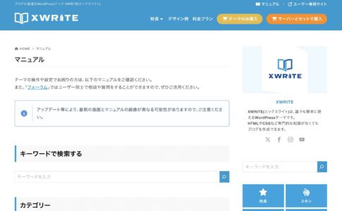 XWRITE(エックスライト)とは？特徴やお得なプランを徹底解説！