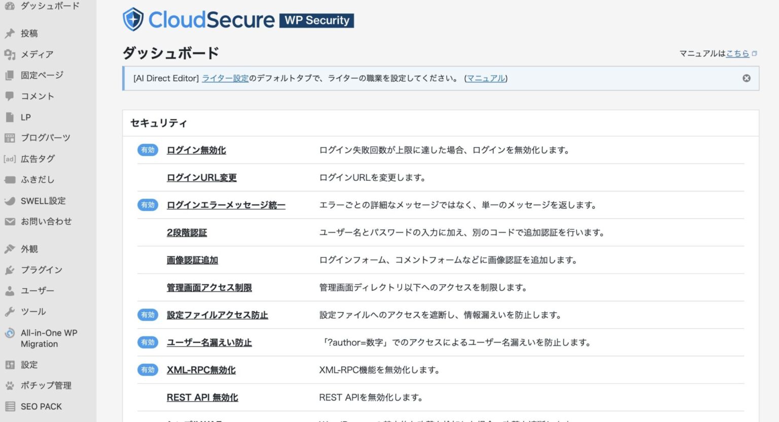 CloudSecure WP Securityとは？無料で安心なWordPressセキュリティ対策