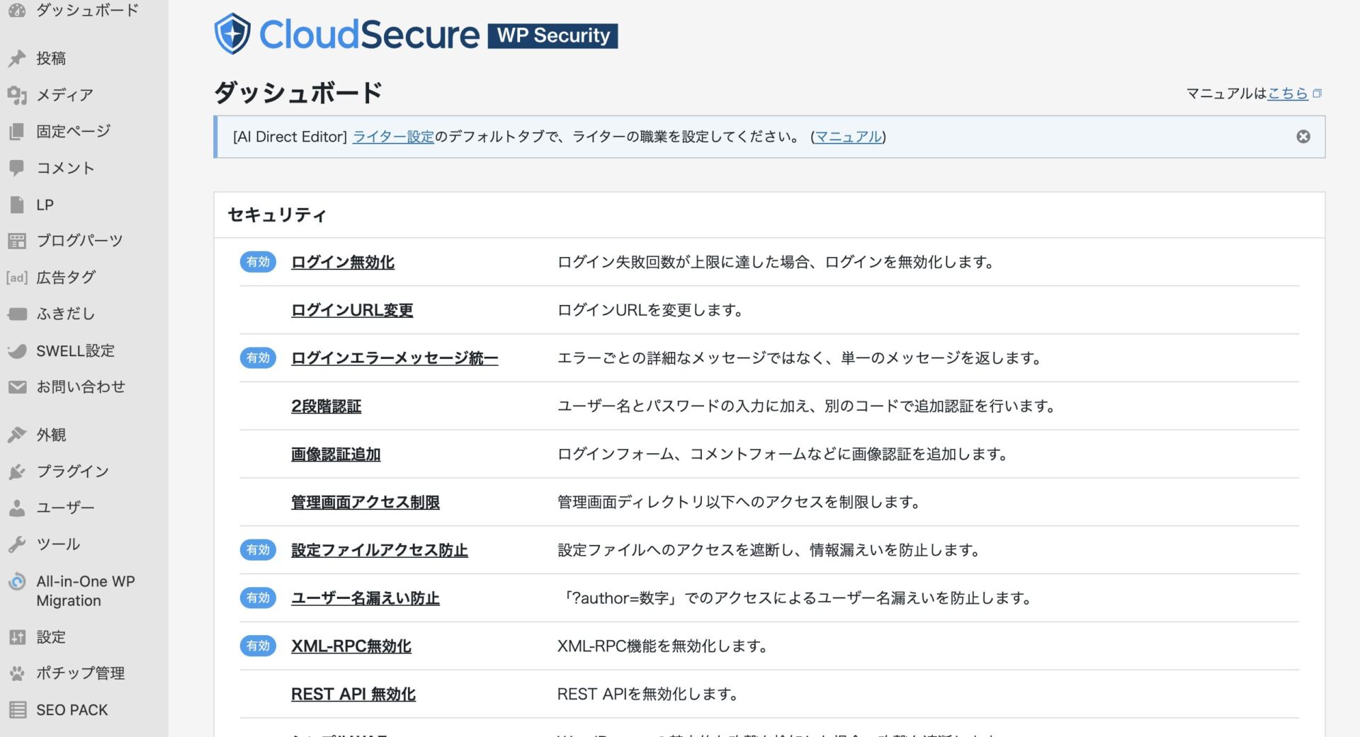 CloudSecure WP Securityとは？無料で安心なWordPressセキュリティ対策