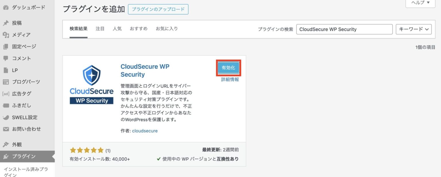 CloudSecure WP Securityとは？無料で安心なWordPressセキュリティ対策