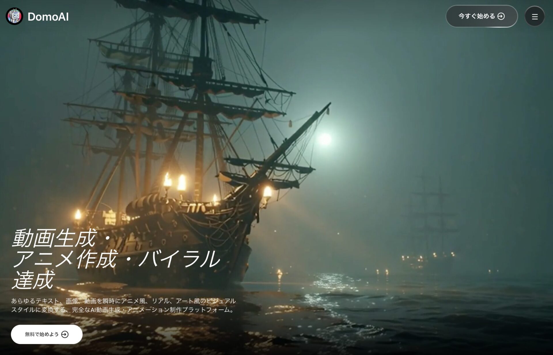 DomoAIの始め方と使い方を画像入りで詳しく解説！