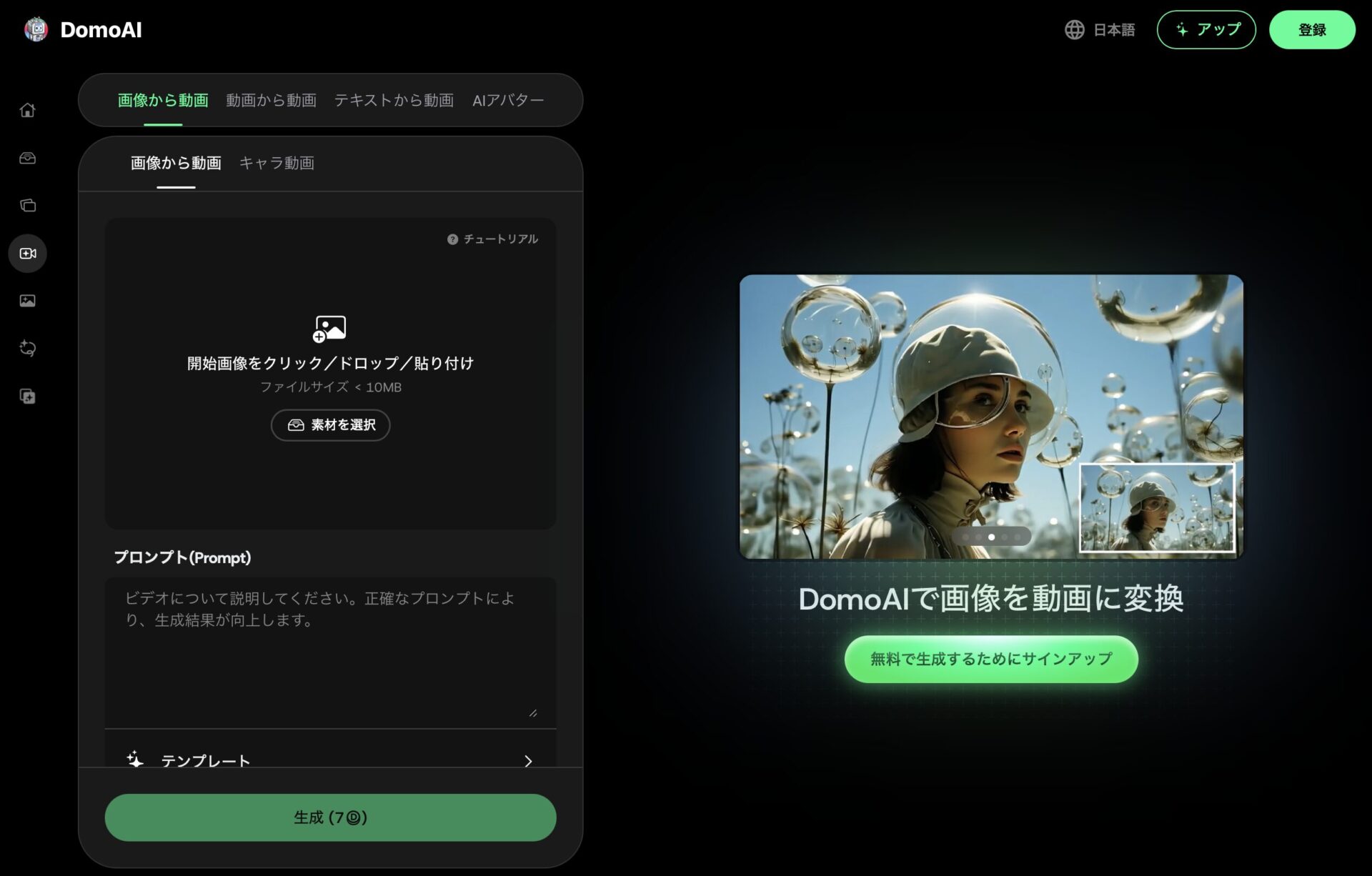 DomoAIとは？特徴・料金・使い方を徹底レビュー【クーポン付き】
