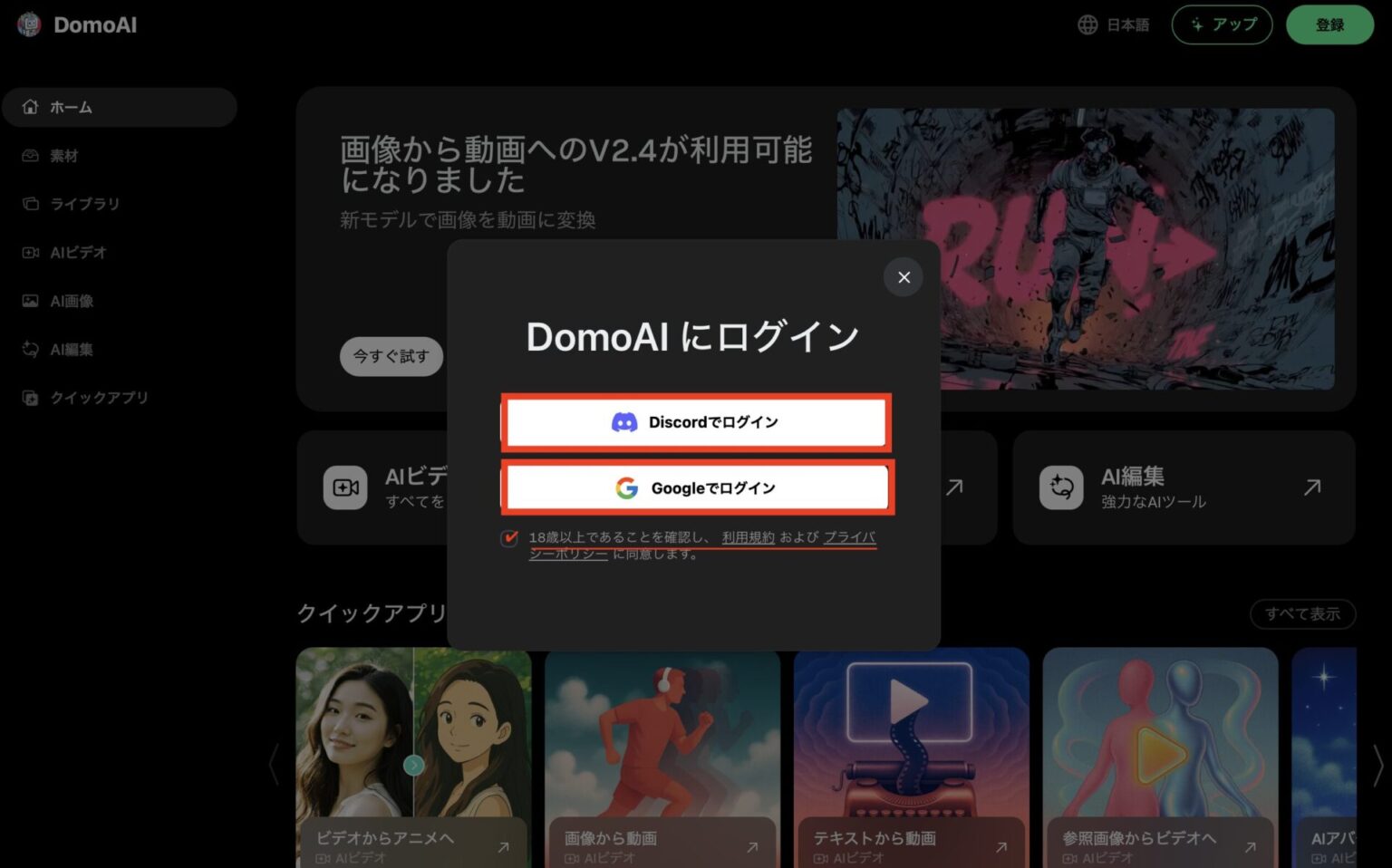 DomoAIの始め方と使い方を画像入りで詳しく解説！