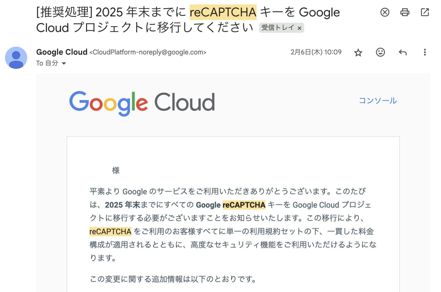 Google reCAPTCHAのCloud移行方法と注意点【WordPressユーザー向け】