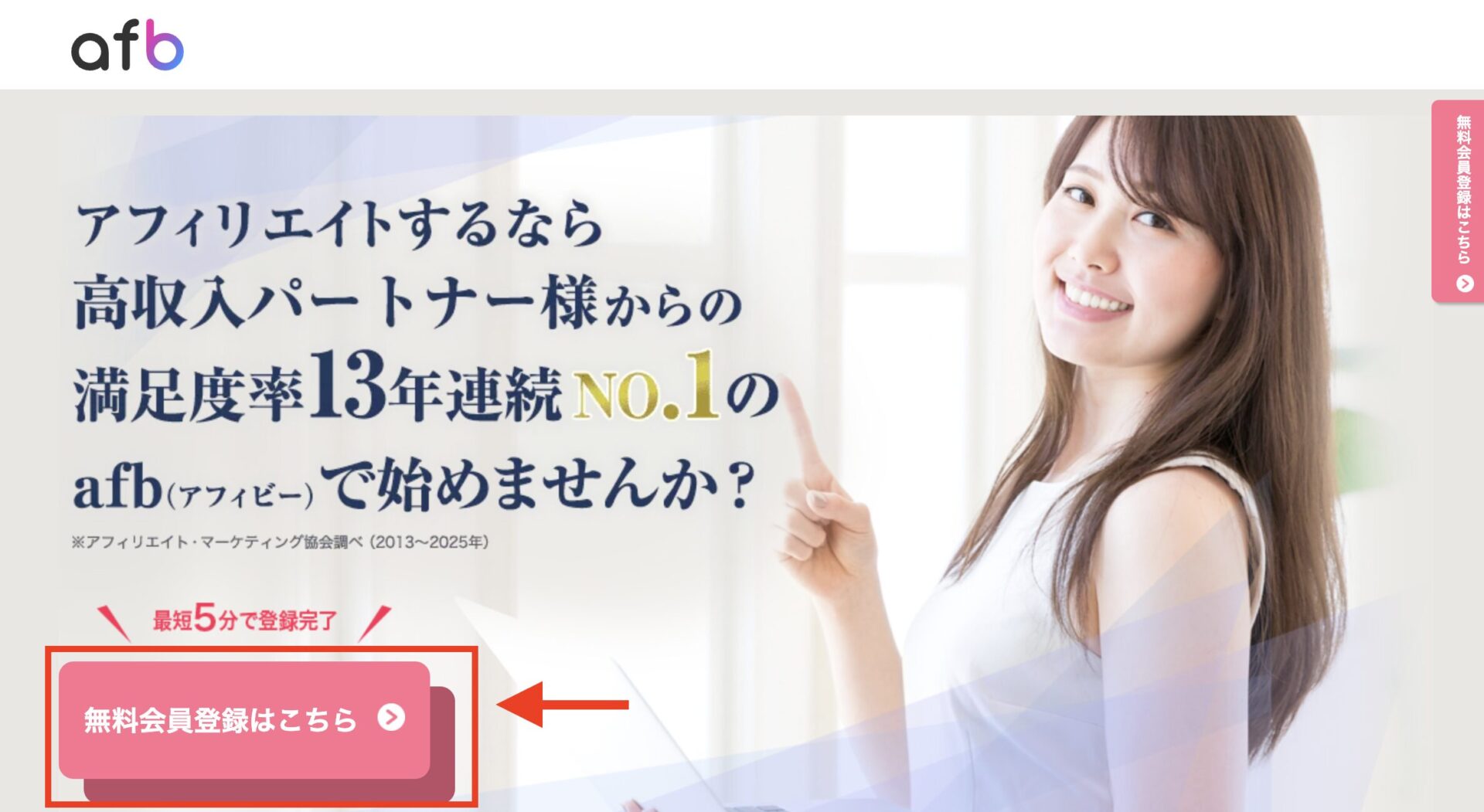 【初心者必見】afbのセルフバック（SelfB）のやり方とおすすめ案件